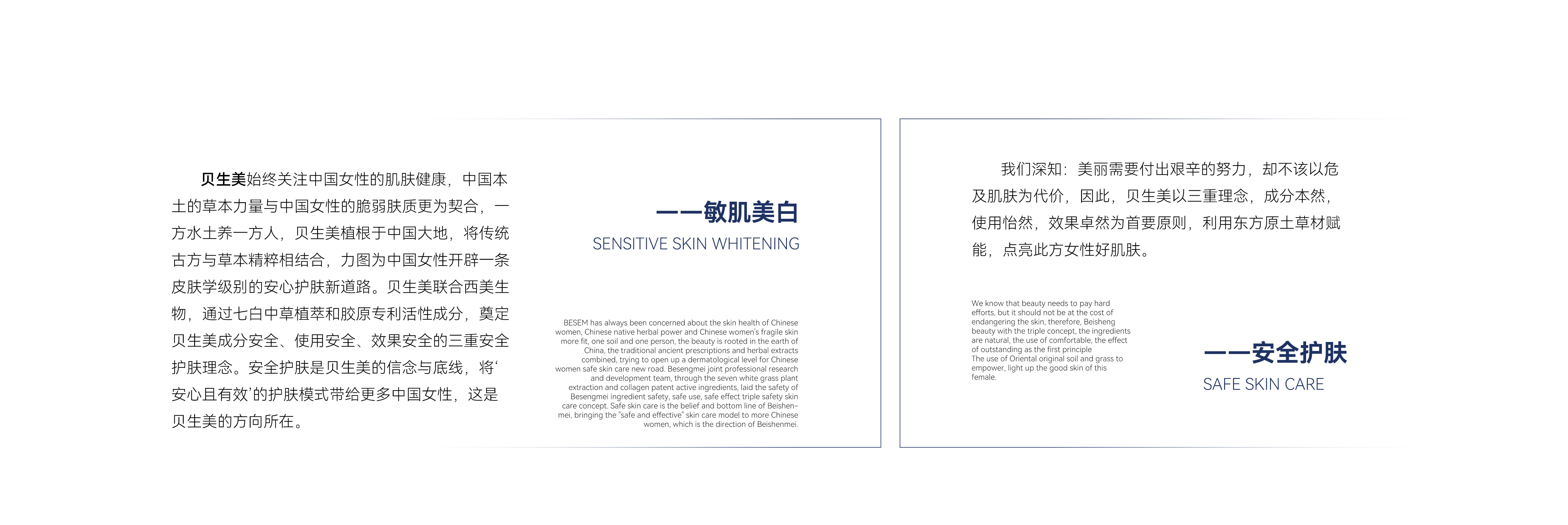 贝生美BESEM——稳健白，更放心