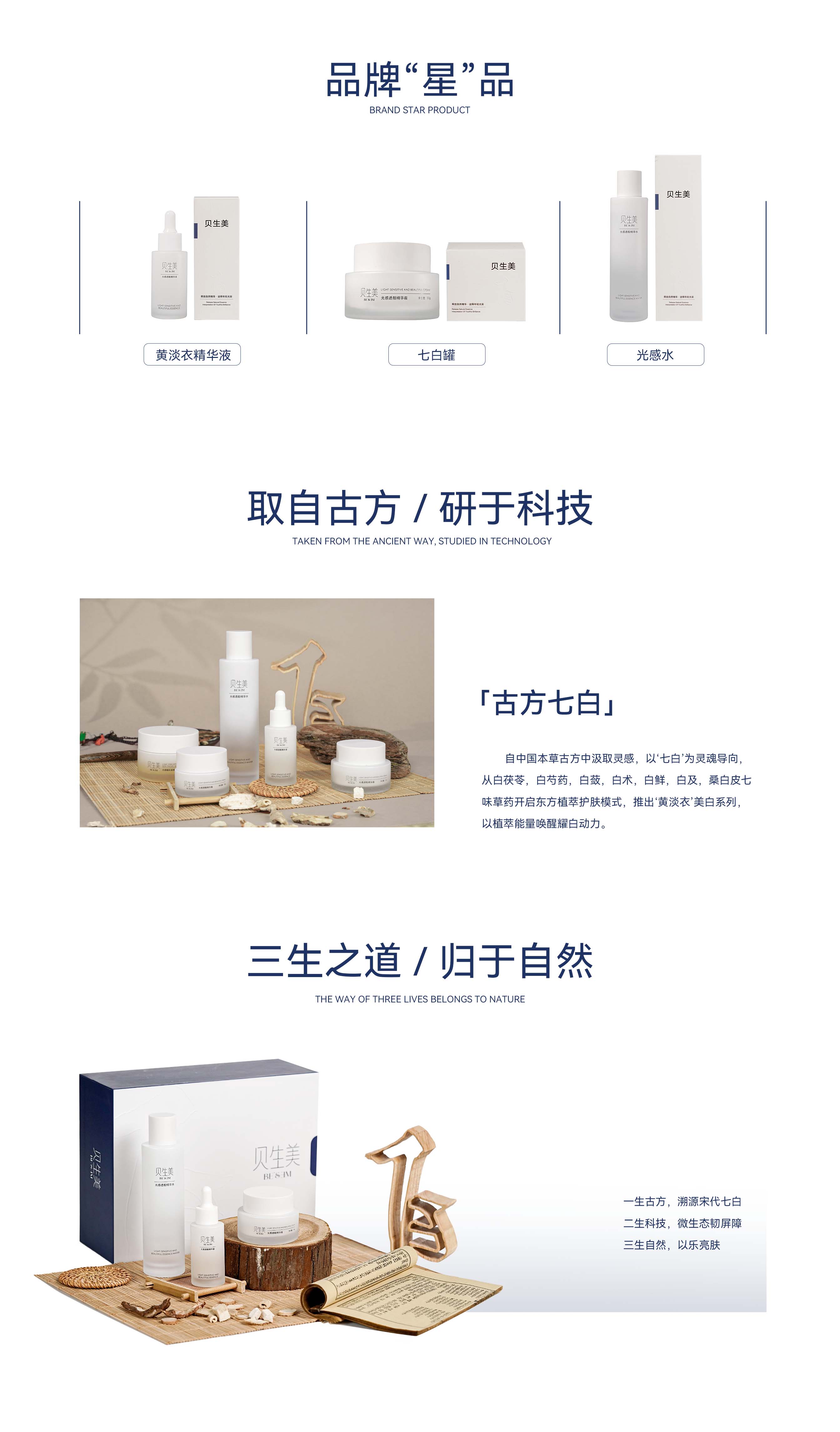 贝生美BESEM——稳健白，更放心